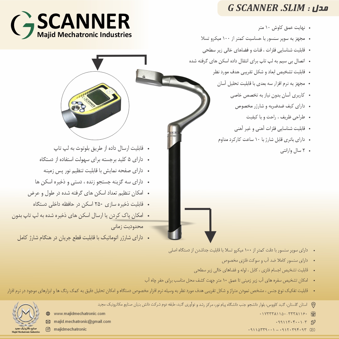 دستگاه اسکن زمینی سه بعدی - فلزیاب مدل G SCANNER SLIM - صنایع مکاترونیک ...
